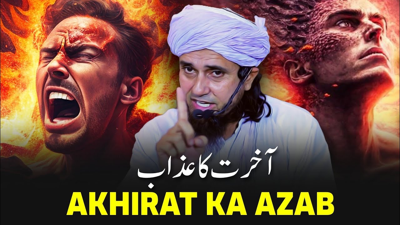 Akhirat Ka Azab | Mufti Tariq Masood
