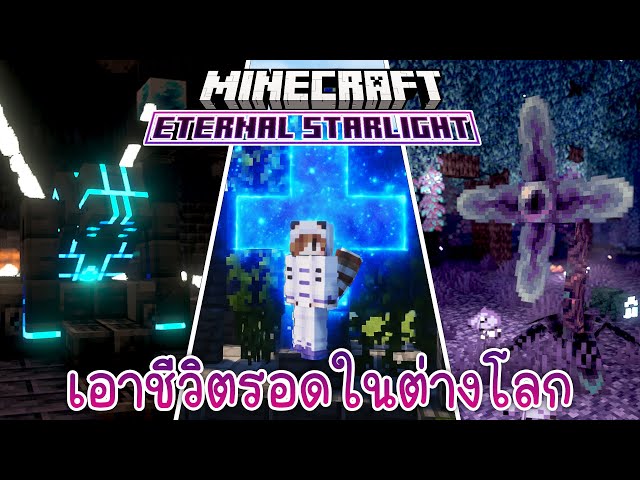 ผมพยายามจะเอาชีวิตรอดให้ครบ 100 วัน…แต่โลกนี้โหดกว่าที่คิด | Minecraft ...