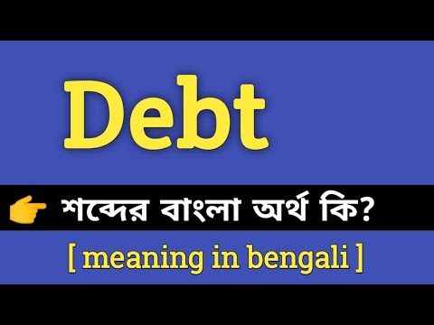 Debt Meaning in Bengali || Debt শব্দের বাংলা অর্থ কি || Bengali Meaning Of Debt