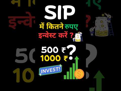 Sip में कितने रुपए इन्वेस्ट करें? Sip investment in hindi | sip start kaise kare #sip #sipmutualfund