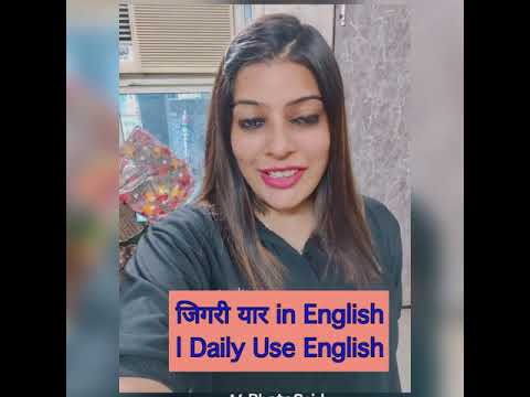 जिगरी यार in English #Shorts