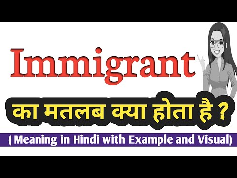 Immigrant meaning in Hindi | Immigrant ka kya matlab hota hai | Word Meaning English to Hindi