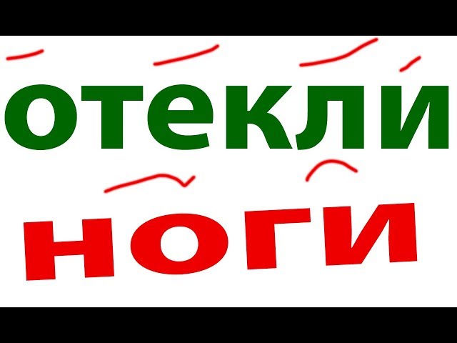 Средство от отеков ног: какой противоотечный препарат лучше принимать