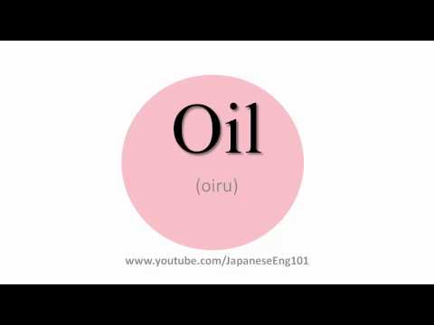 How to Pronounce Oil