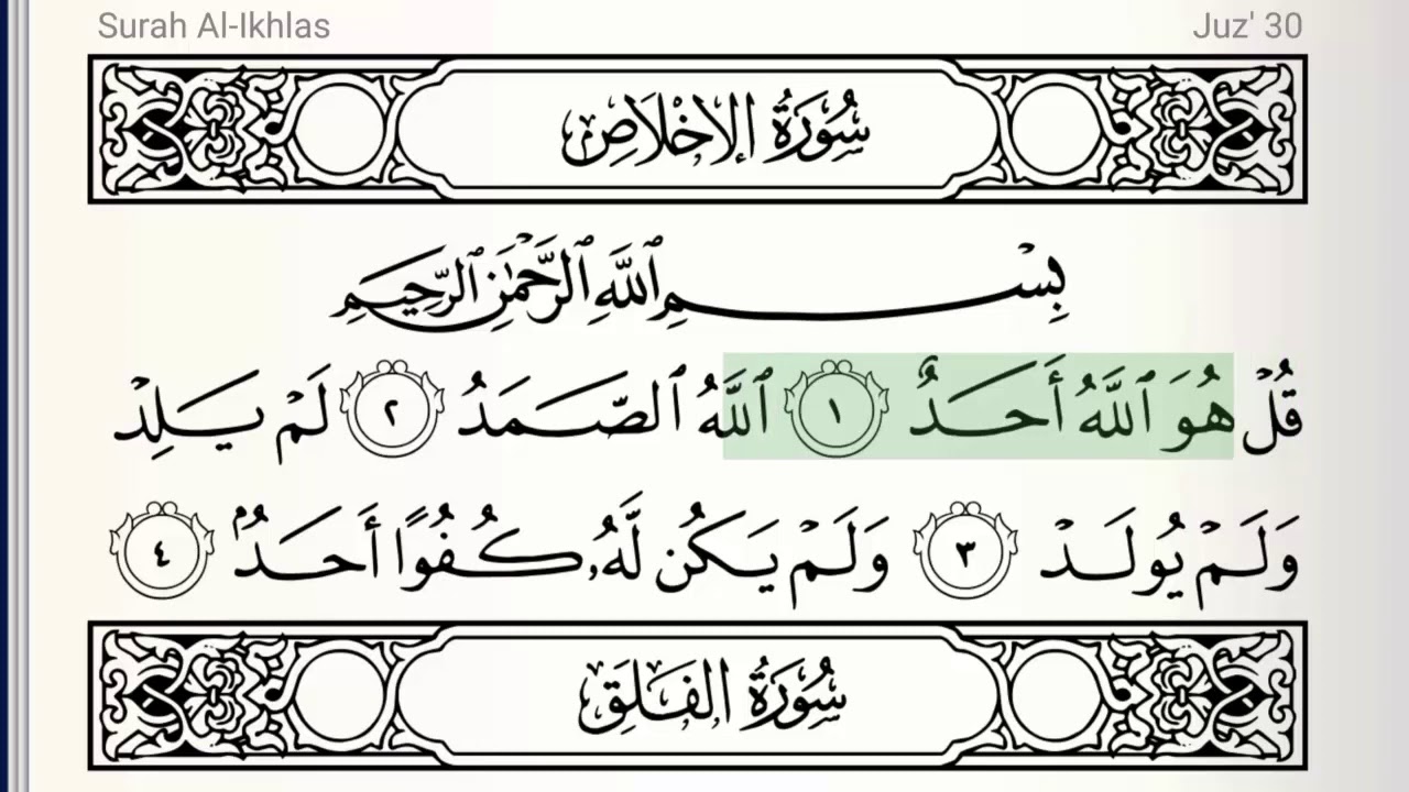 Surah 112 Al Ikhlas Accurate Tajweed recitation of Quran Mahmoud Khaleel Al