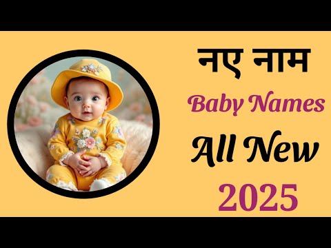Latest baby boy names 2025 || new names of hindu boys | babies name | new names of boys / baby name