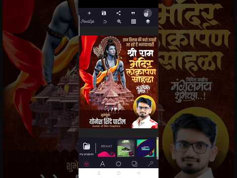 ram mandir banner editing plp file #art #banneredit #photoshop #trandingbanner #rammandir #ayodhya