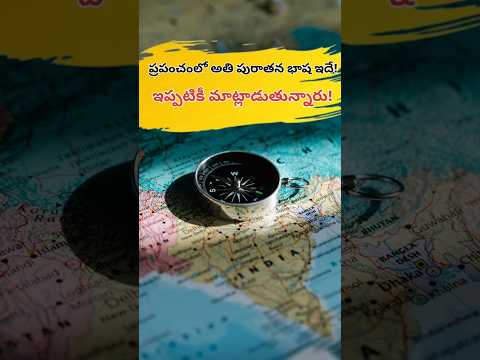 Ancient language #shortvideo #shortsfeed #shortsviral #telugu #language
