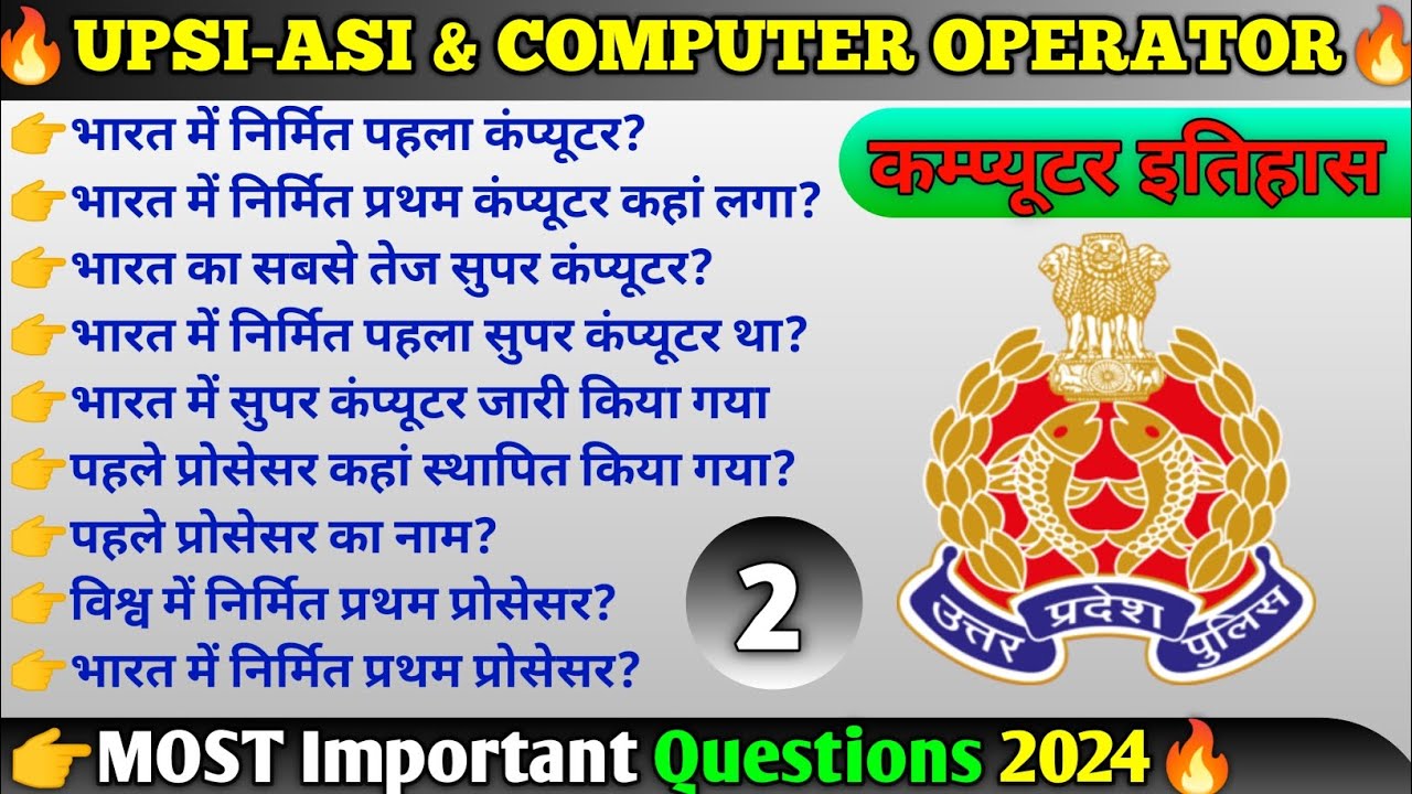 UP Police computer operator mcq question and answers 2024||computer important operator answers #mcq