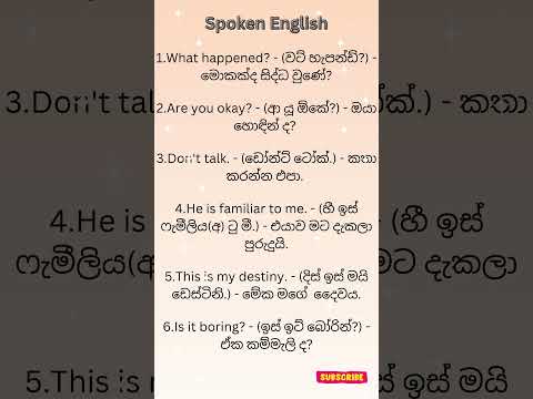 Spoken English එදිනෙදා ජීවිතයේදී භාවිතයට වැදගත් වන ඉංග්රීසි වාක්ය