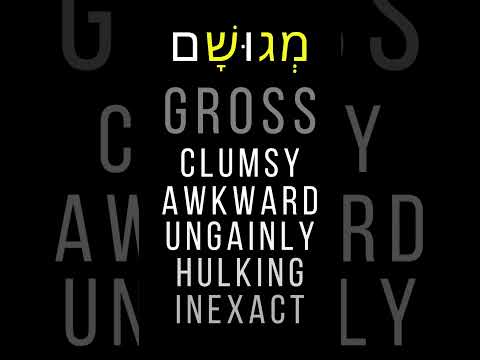 RAIN IT’S IN THE WORD! HEBREW WORDS YOU ARE TO KNOW