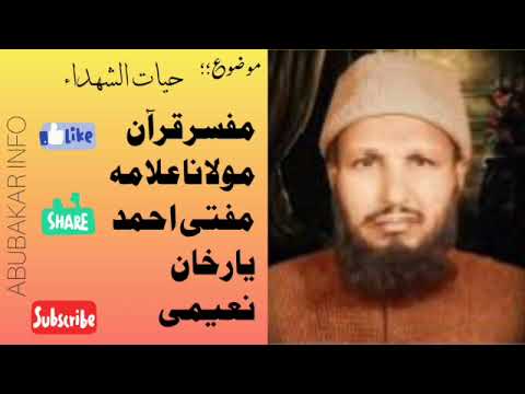 Hiyat ul shuhadah / allama molana mufti ahmad yar khan naeemi Gujarati / bayan