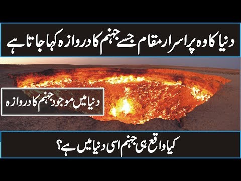 The Door of Hell Mystery in Urdu Hindi | Discover The World