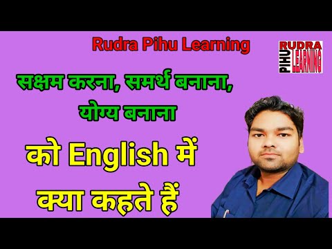 Enable Meaning in Hindi | Enable Meaning | Enable Means Kya Hota Hai | Explained Enable in Hindi