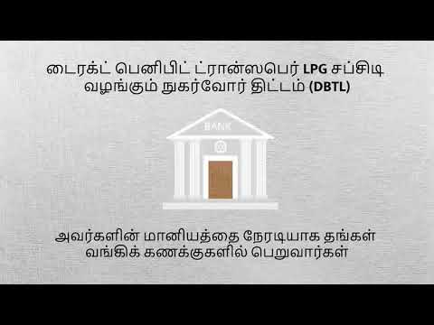 What is Direct Benefit Transfer for LPG DBTL Consumers Scheme | Tamil