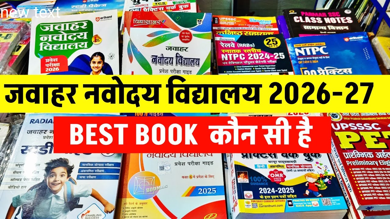 🔴🔥Best Book For Jawahar Navodaya Vidyalaya Class 6 | Jawahar Navodaya Vidyalaya Best Book 2026