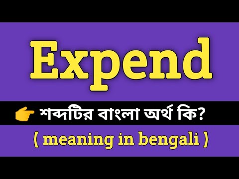 Expend Meaning in Bengali || Expend শব্দের বাংলা অর্থ কি? || Bengali Meaning Of Expend