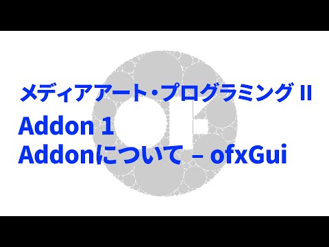 yoppa org – openFrameworks Addon 1: Addonについて – ofxGui