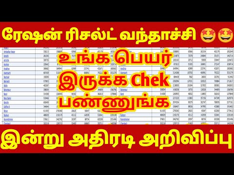 🌟 tn ration job result 2025 new update | drb office update | ration shop result 2024