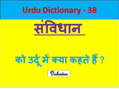 Urdu Hindi English Dictionary-48 Samvidhan n urdu-Sanvidhan meaning-Constitution meaning urdu lughat