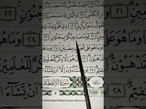 AT TAKWIR AYAT 22 #belajarmengajiquran #suratattakwir #attakwirayat22 #tahsinattakwir #takwir #ngaji