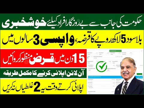 Prime Minister Youth Loan Scheme 2025 Online Apply | PM Youth Loan Scheme 2025 | Education Updates