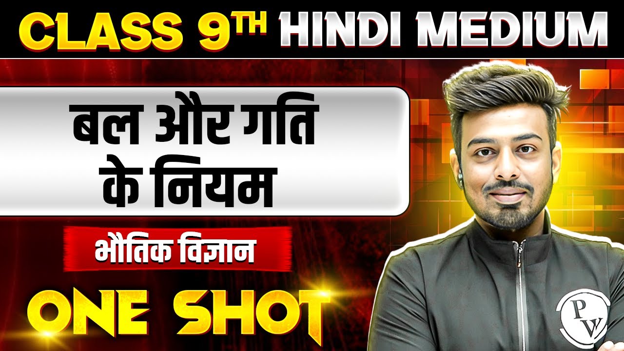 Understanding Newton's Laws of Motion: A Comprehensive Guide for Class 9 Students | Galaxy.ai