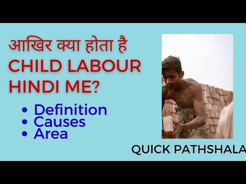 Child Labour in Hindi | Definition, Causes, Area and Disadvantages of Child Labour PPT Presentation