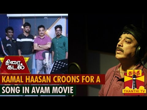 Kamal Haasan Croons for a Song in Avam Movie - Thanthi TV