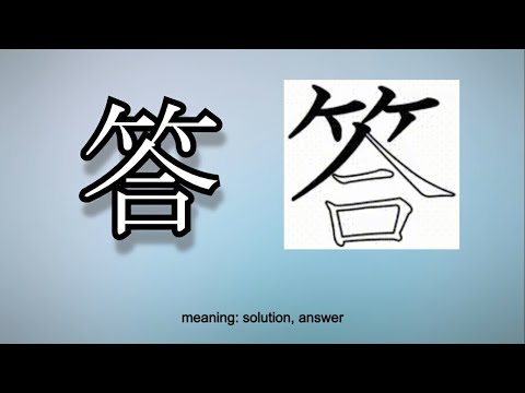 Learn and Write Kanji - 答 Solution, Answer (75 of 160) 'Grade 2 Kanji'