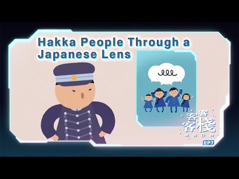 Hakka People Through a Japanese Lens |《HAHA HAKKA》S5 EP7(Hakka)(ENG SUB)