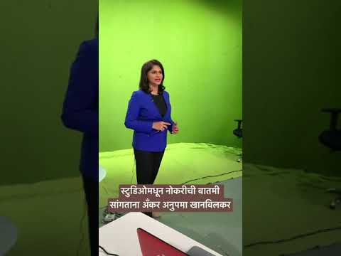 Behind the camera | Anchor Anupama Khanvilkar Studio Anchoring | News channel