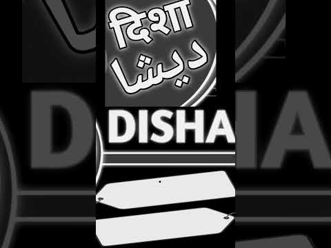 disha name meaning | disha meaning | disha meaning in hindi