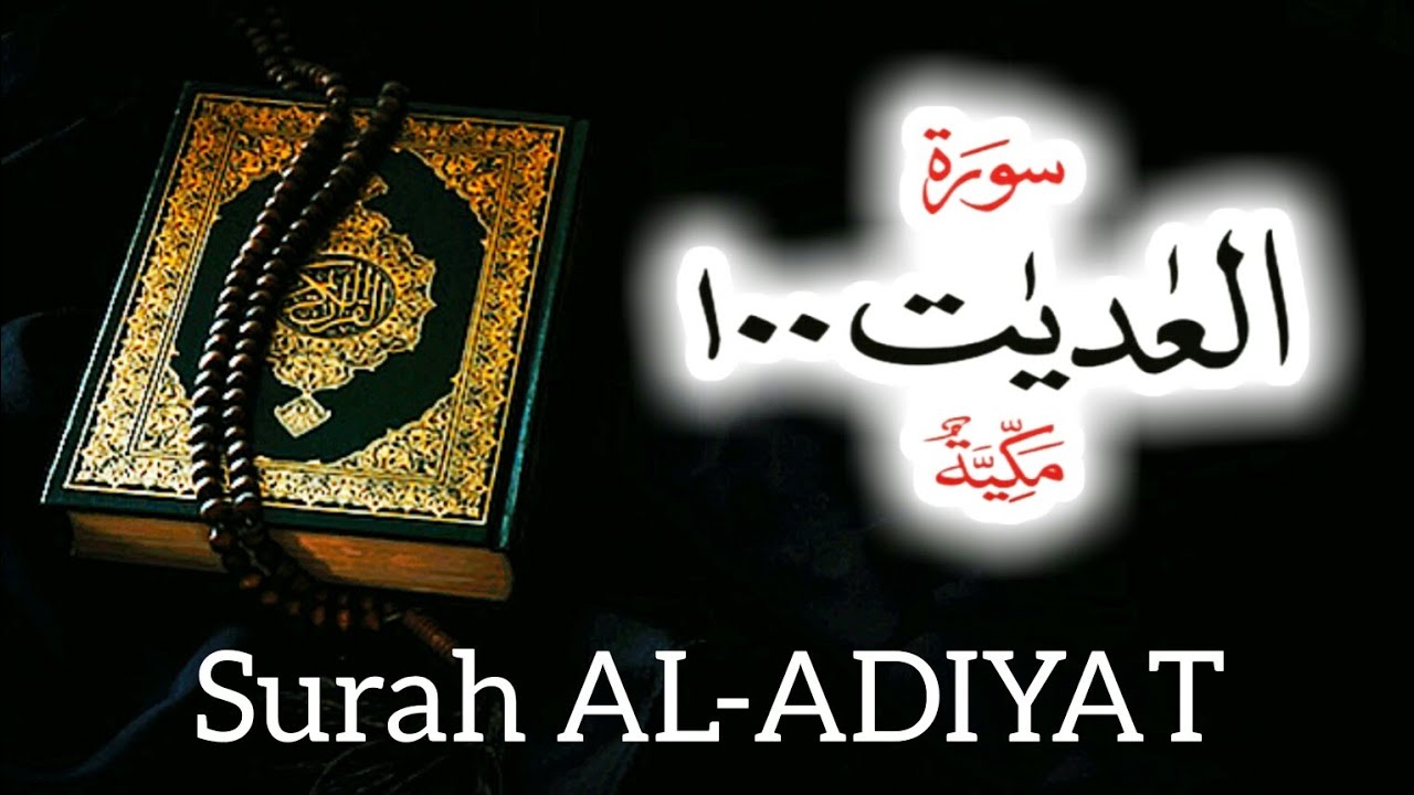 Surah 100 Chapter 100 Al Adiyat HD complete Quran with Urdu Hindi