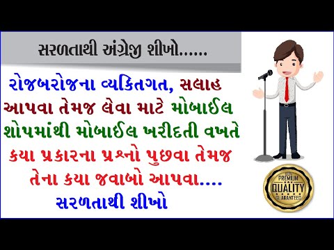 Daily Speaking English Sentences with Gujarati | Learn English through Gujarati