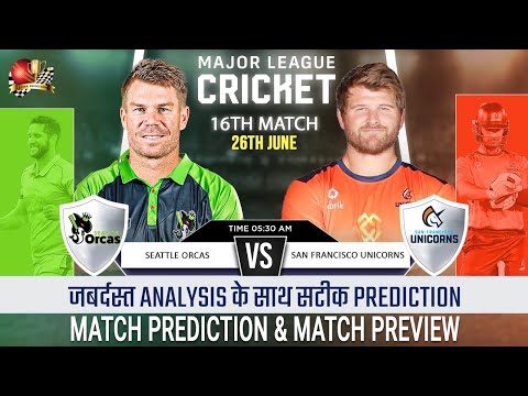 SOR vs SFU 16th Match Prediction | Orcas vs Unicorns MLC 2025 16th Match #sorvssfu #mlc2025 #cricket