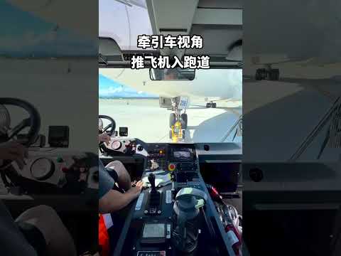 How to Push Back Aircraft 🪽✈️👩✈️ #videooftheday #trending #aviation