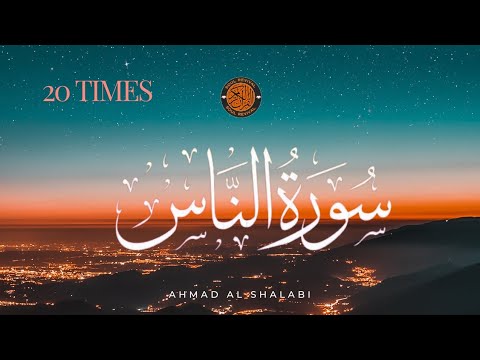 Surah Al Naas 114 Beautiful Quran Recitation 20 Times Ahmad Al Shalabi