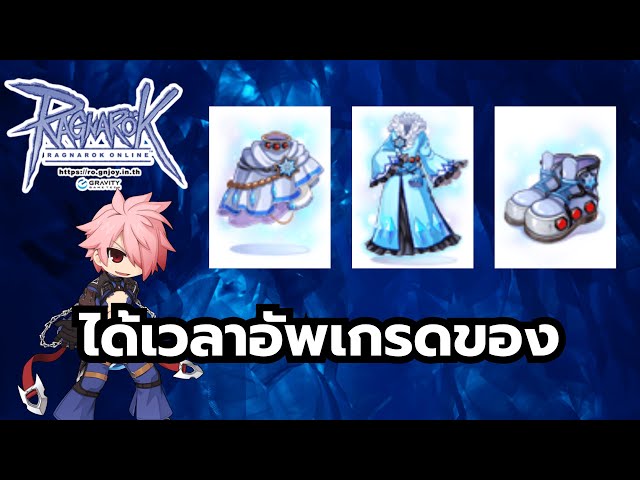Ragnarok Online ROGGT อัพของกันเถอะ | วิดีโอครีเอเตอร์ :: OS
