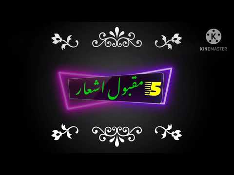 Bazm-e-Mussarat Chakwal Aaj ka intekhab 5 Maqbool Ashaar