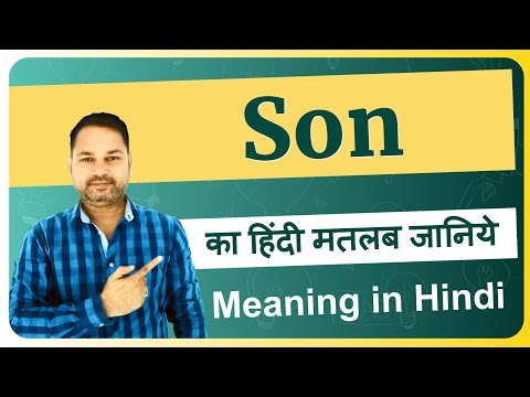 Son meaning in Hindi | Son ka matlab kya hota hai | Son means and hindi word