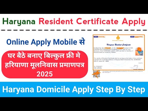 Haryana Domicile Certificate Online Apply | Haryana Resident Certificate Kaise Banaye