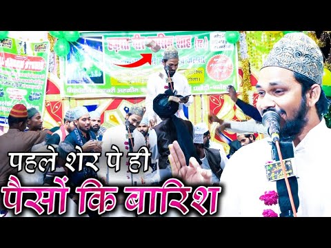 ऐसा कलाम पढ़ा की पैसों की बरसात हो गयी | faiz alam faiz manjhanpuri | nnat shareef | naat | 1080p