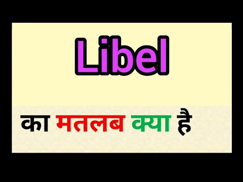 Libel meaning in hindi | libel ka matlab kya hota hai | word meaning English to hindi