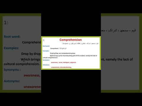 Comprehension | Urdu meanings of Comprehension | Vocabulary |Synonyms and antonyms of comprehension