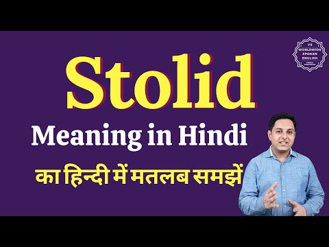 Stolid meaning in Hindi | Stolid ka matlab kya hota hai | English vocabulary words
