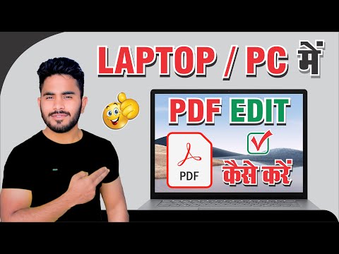 PDF Edit Kaise Kare | Edit PDF Online Free | Laptop Se PDF Edit Kaise Kare | PDF