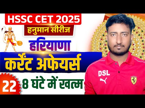 COMPLETE 2025 HARYANA CURRENT AFFAIRS | COMPLETE HARYANA CURRENT AFFAIRS 2025 | HR CURRENT AFFAIRS
