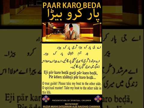 Par Karo Beda Verse # 2 - Giriyawazaari Venti #ismailiginans #ismaili #ginan #venti #tasbih #zikir