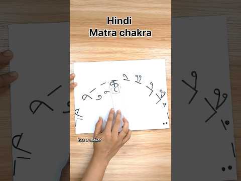 Hindi Matra chakra #hindi #indianlanguage #tlm #tlmideas